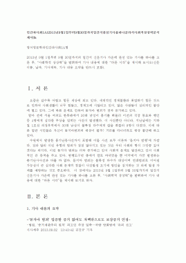인간과사회1A)2013년9월1일부터9월30일까지일간지관심기사를하나골라서사회적상상력분석제시0k-1페이지