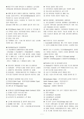 건축기사 실기 이론 요약 - 시멘트계 바닥 바탕의 내마모성, 기준점, 잔골재율과 조립률, 점토지반 개량공법 두가지 제시-1페이지