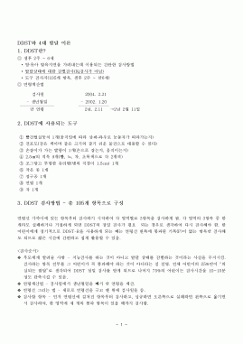 DDST와 4대 발달 이론-1페이지