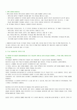 [서강대. 생명과환경] 기말고사 예상문제-1페이지