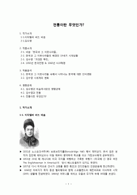 비교문학 보고서 : 김수영과 이자벨라 버드 비숍을 중심으로-1페이지