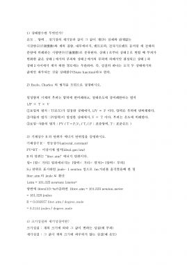 열역학 정리 문제 (01~22)-1페이지