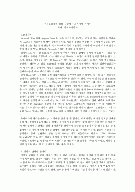 정신건강과 사회복지 영화 감상평 - 프라이멀 피어(Primal Fear)-1페이지