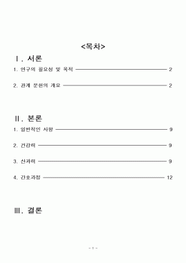 정상임부(임부간호) Case Study-1페이지