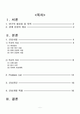 Upper gastrointestinal hemorrhage(UGI bleeding, 상부위장관출혈) Case Study-1페이지