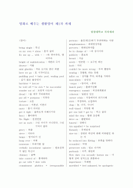 영화로 배우는 생활영어 제1차 과제-1페이지