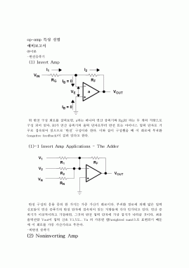 opamp특성실험 레포트 자료-1페이지