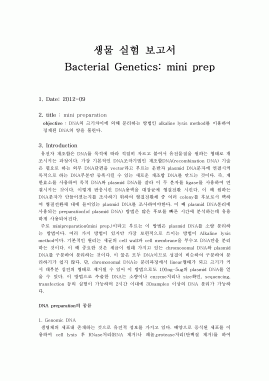 3주차 mini prep 미니 프랩 보고서-1페이지