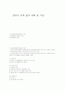 영유아 보육 일과 계획 및 구성-1페이지