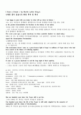 [직독직해/번역/해석] 연설문 I Have a Dream (나에겐 꿈이 있습니다.) _ by Martin Luther King,Jr. (마틴 루터 킹 목사)-1페이지