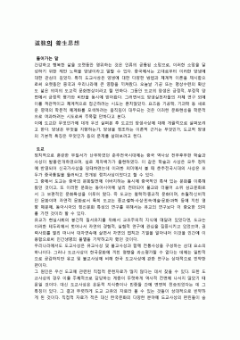도교(道敎)의 양생사상(養生思想)-1페이지
