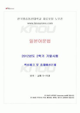 2012년 2학기 일본어문법 기말시험 핵심체크-1페이지