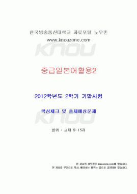 2012년 2학기 중급일본어활용2 기말시험 핵심체크-1페이지
