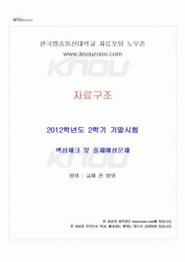 2012년 2학기 자료구조 기말시험 핵심체크-1페이지