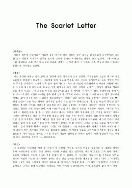 The Scarlet Letter (주홍글씨 )-1페이지