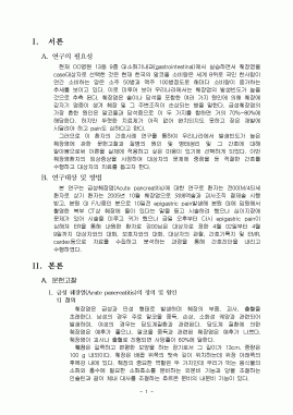 case 췌장염 (pancreatitis) - 급성췌장염 (acute pancreatitis)-1페이지