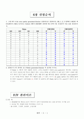 ch6.digital(디지털) 연산회로, ch7 ff-1페이지