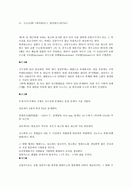 원소특성 레포트 자료-1페이지