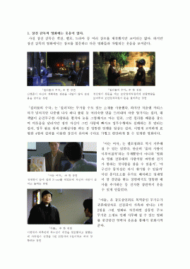 감독분석 레포트 자료-1페이지