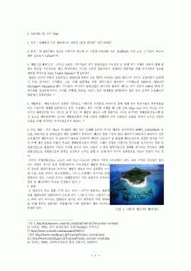 [해양관광] 피지 (Fiji)-1페이지