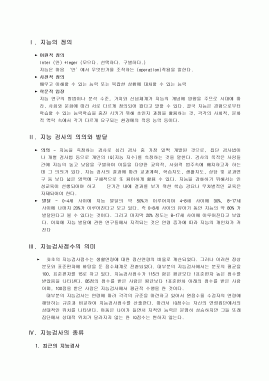 지능검사의 종류와 의미에 대해 설명하시오-1페이지