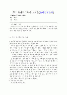 간호지도자론 과제 : 허시와 블랜챠드의 상황모형에 근거하여 자신이 속해있는 조직원의 구성원 성숙도를 사정하고, 실지의 지도자와 비교하면서 그 조직에 적절한 지도자행동 스타일을 결정해 보시오.-1페이지