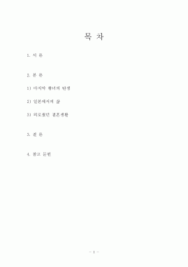 덕혜옹주에 관하여-1페이지