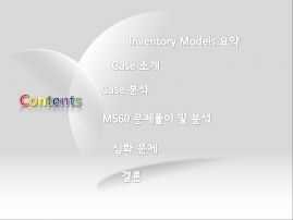 Inventory Models - 인벤토리모듈-1페이지