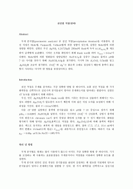 (결과) 침전법 적정-1페이지