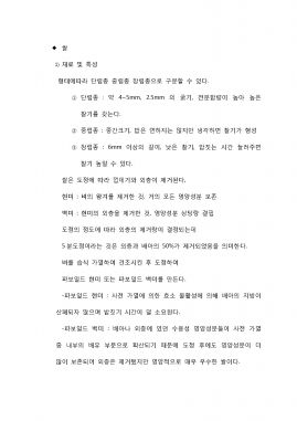 [식품재료학] 곡류-1페이지