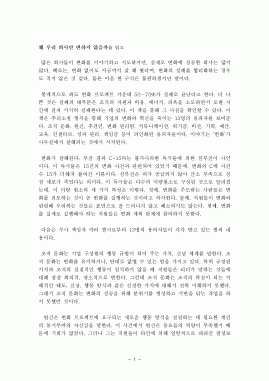 [독후감/서평/요약/줄거리] 왜 우리 회사만 변하지 않을까 _ 켄 블랜차드 (Ken Blanchard) 저 !!!!-1페이지