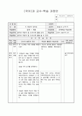 2)국어-6.의견이 있어요-생각과 까닭이 잘 드러나게 글을 쓴다.(중안)-1페이지
