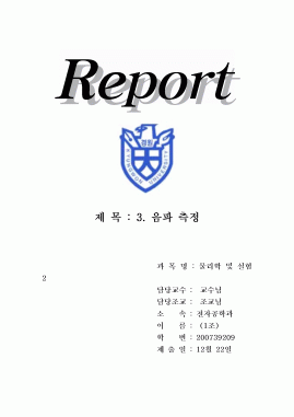 북스힐 - 물리2  음파 측정-1페이지