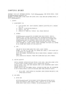 CHAPTER 8 생식생리 요점정리-1페이지
