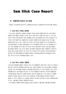 sam_slick case 레포트 자료-1페이지