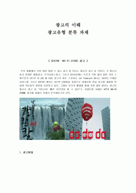 SHOW  WI-FI ZONE 광고 -1페이지