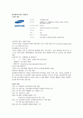 삼성엔지니어링 기업분석-1페이지