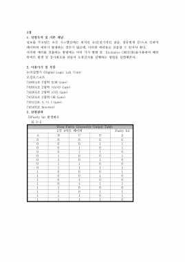 디지털 논리회로-1페이지