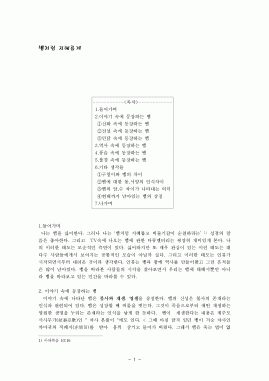 뱀처럼 지혜롭게 (야이기 속 등장 뱀)-1페이지