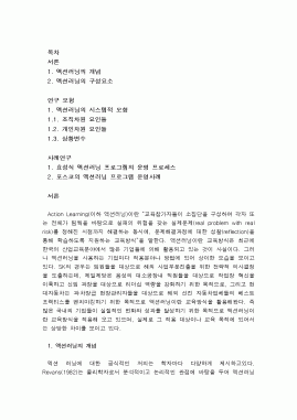 액션러닝 레포트 자료-1페이지
