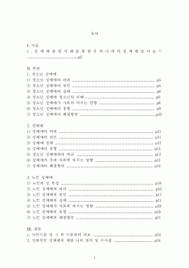 [범죄학개론] (한남대) 성매매-1페이지
