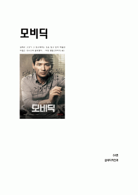 모비딕 레포트 자료-1페이지