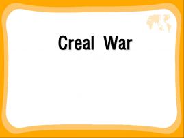 [국제경영] Creal War  (씨리얼 업체,켈로그,제너럴 밀스,네슬레,CPW).PPT자료-1페이지