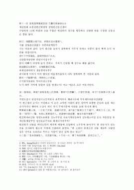 수당연의 11회 : 冒風雪樊建威訪朋 乞靈丹單雄信生女(모풍설번건위방붕 걸령단선웅신생녀) & 12회 : 皂角林財物露遭殃 順義村擂臺逢敵手(조각림재물로조앙 순의촌뢰대봉적수)-1페이지