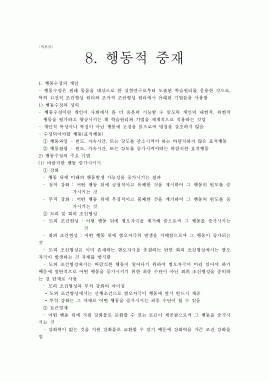[자폐] 8. 행동적 중재-1페이지