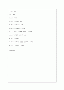 박제가에 대해서-1페이지