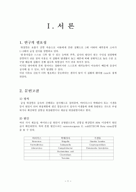 [아동]급성위장염 CASE (AGE CASE)-1페이지