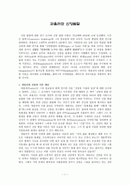  파울러와 신앙발달-1페이지