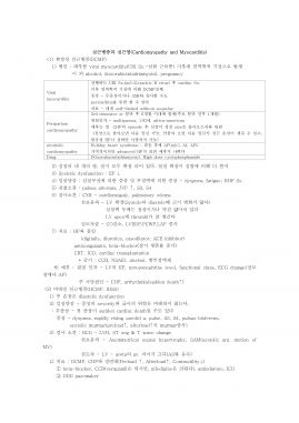 심근병증과 심근염, 심막염-1페이지