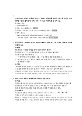 탄소를 이용한 전기실험 내용 및 결과, 다이오드의 특징과 동작원리, 체르노빌원자력 발전소 사고에관한 고찰-1페이지